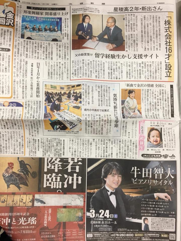 株式会社16才・美咲社長が新聞に載りました – 【超・初心者向け】コンサルタント起業サポートセンター